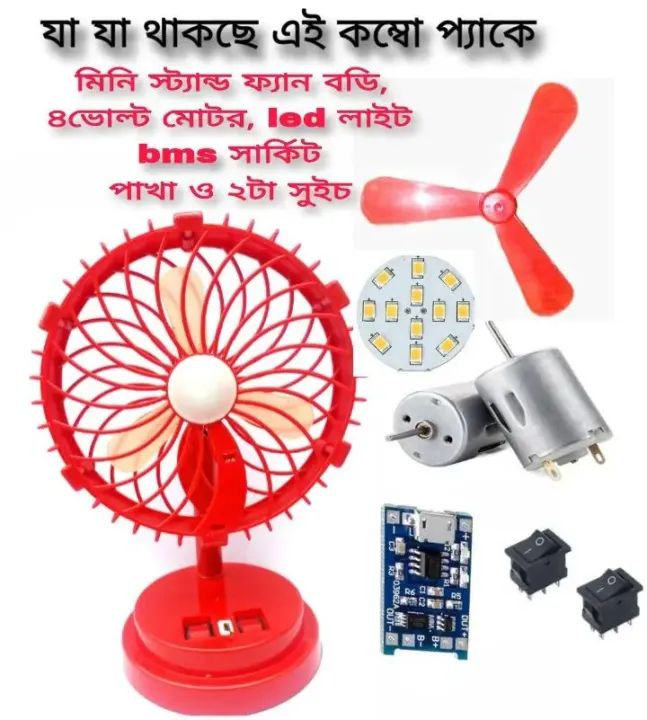 Mini stand fan body kit and all parts | Daraz.com.bd