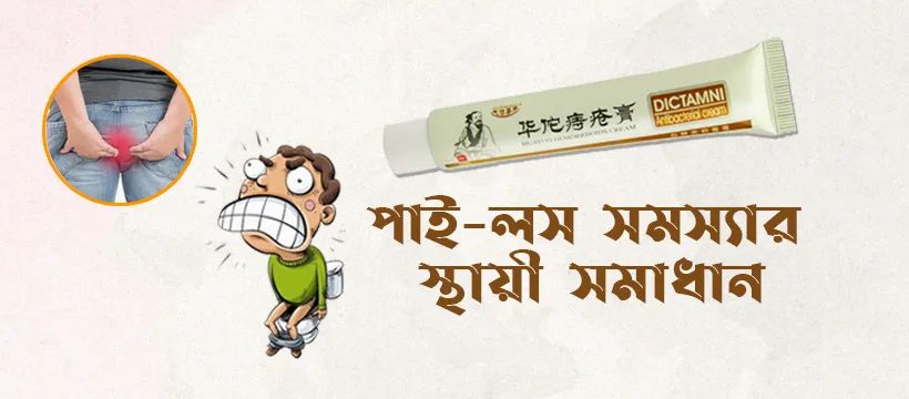 Dictamni hemorrhoids cream 20g. | Daraz.com.bd
