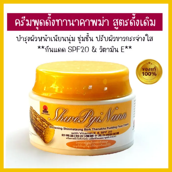 Original Shwe Pyi Nann Whitening Cream Shinmataung Bark Thanakha ...