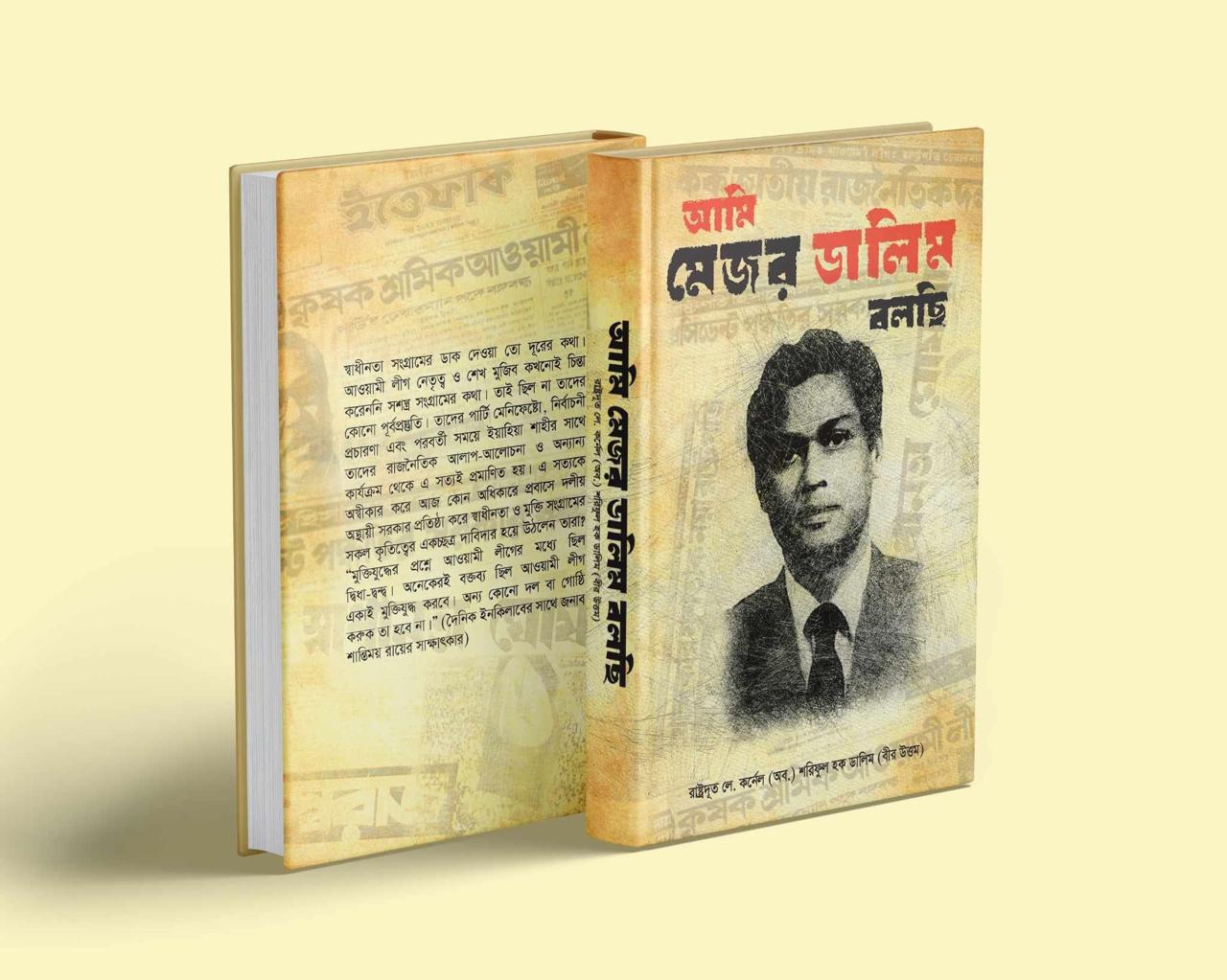 Ami Major Dalim Bolsi | Daraz.com.bd