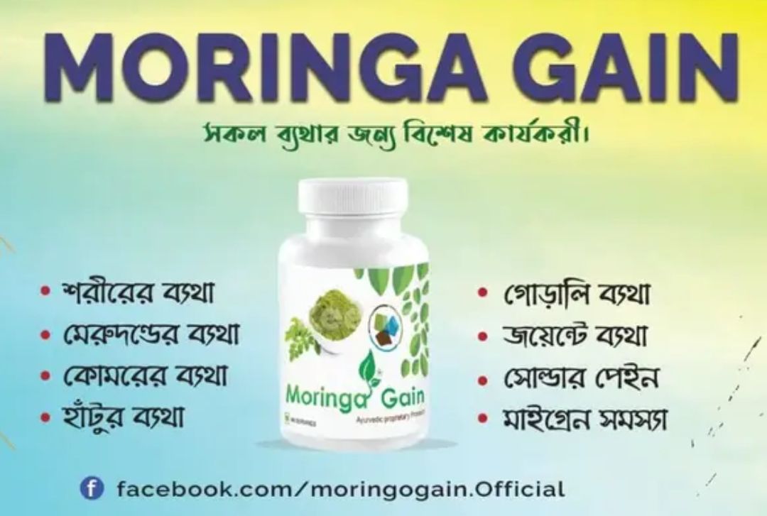 Moringa gain | Daraz.com.bd