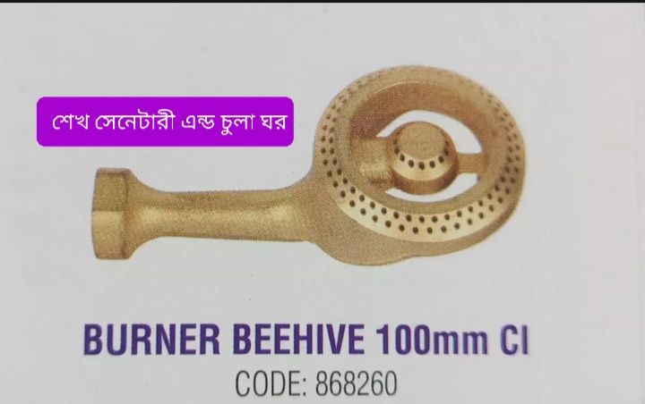 Long Lasting Burner Beehive 100mm Casting | Daraz.com.bd