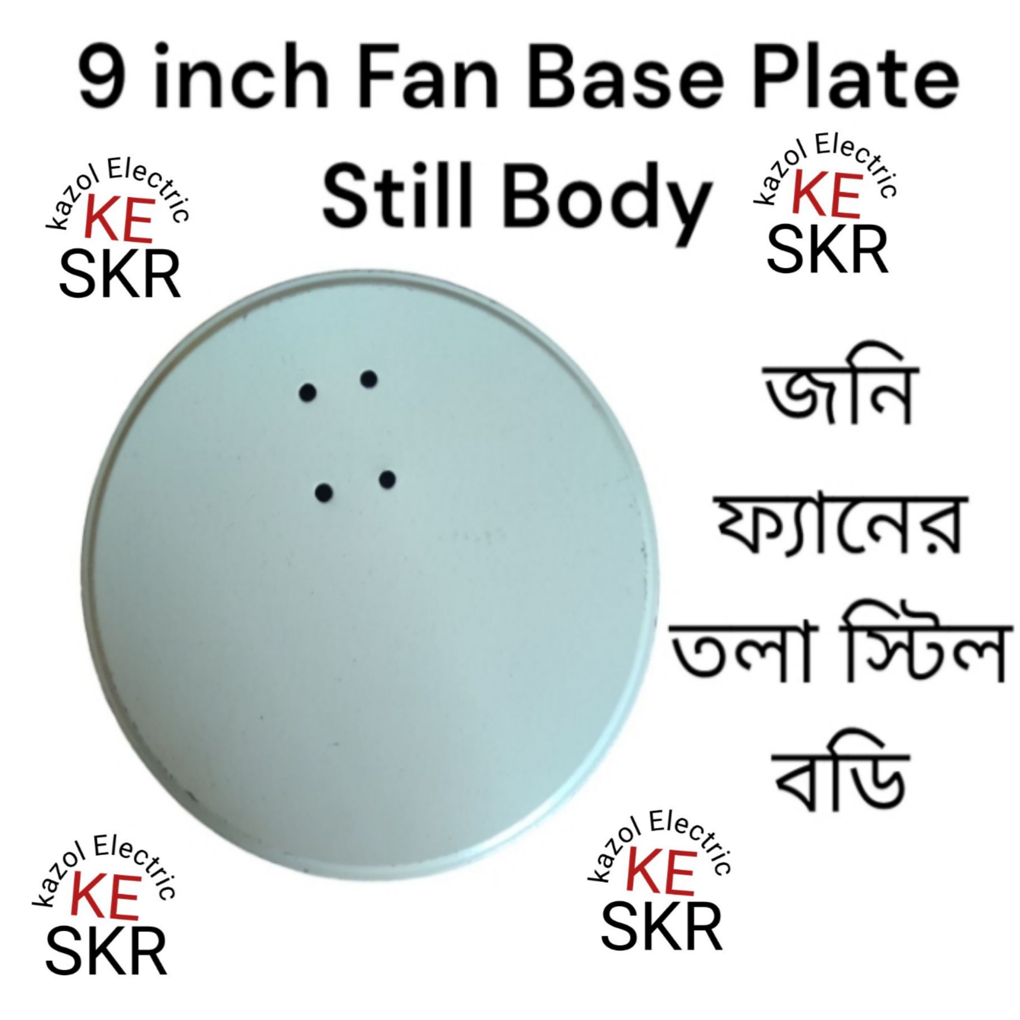 9 inch high speed fan base plate steel body (1 PC) | Daraz.com.bd