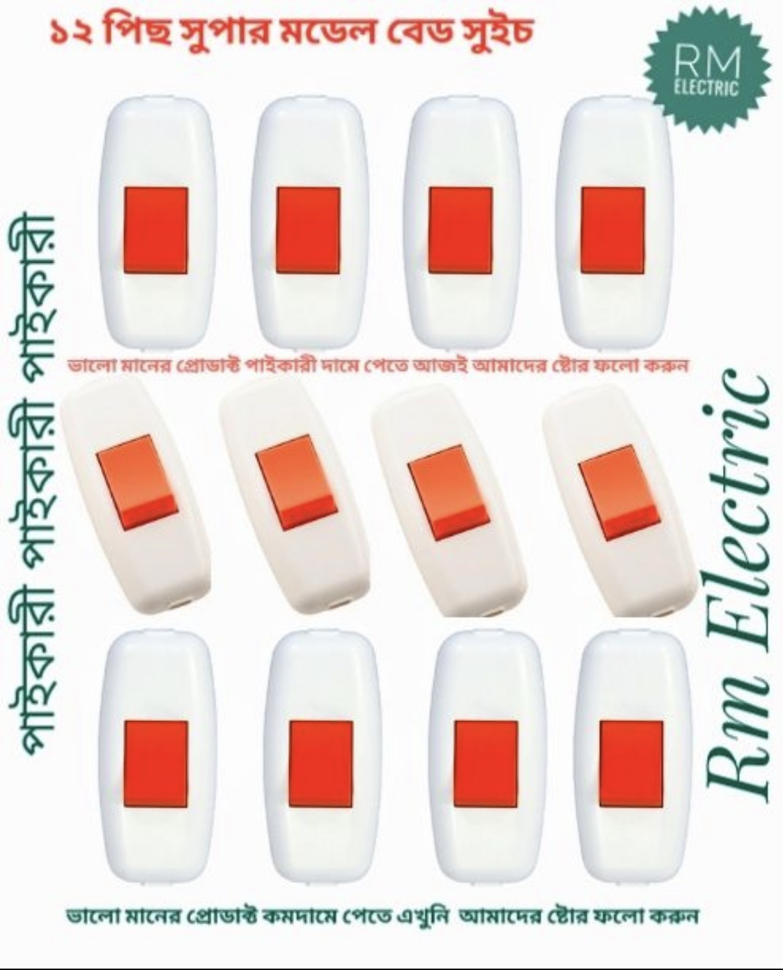 Super Model Bed Switch (12pcs) 1 Dozon Wholesale Price Bed Switch Bed ...