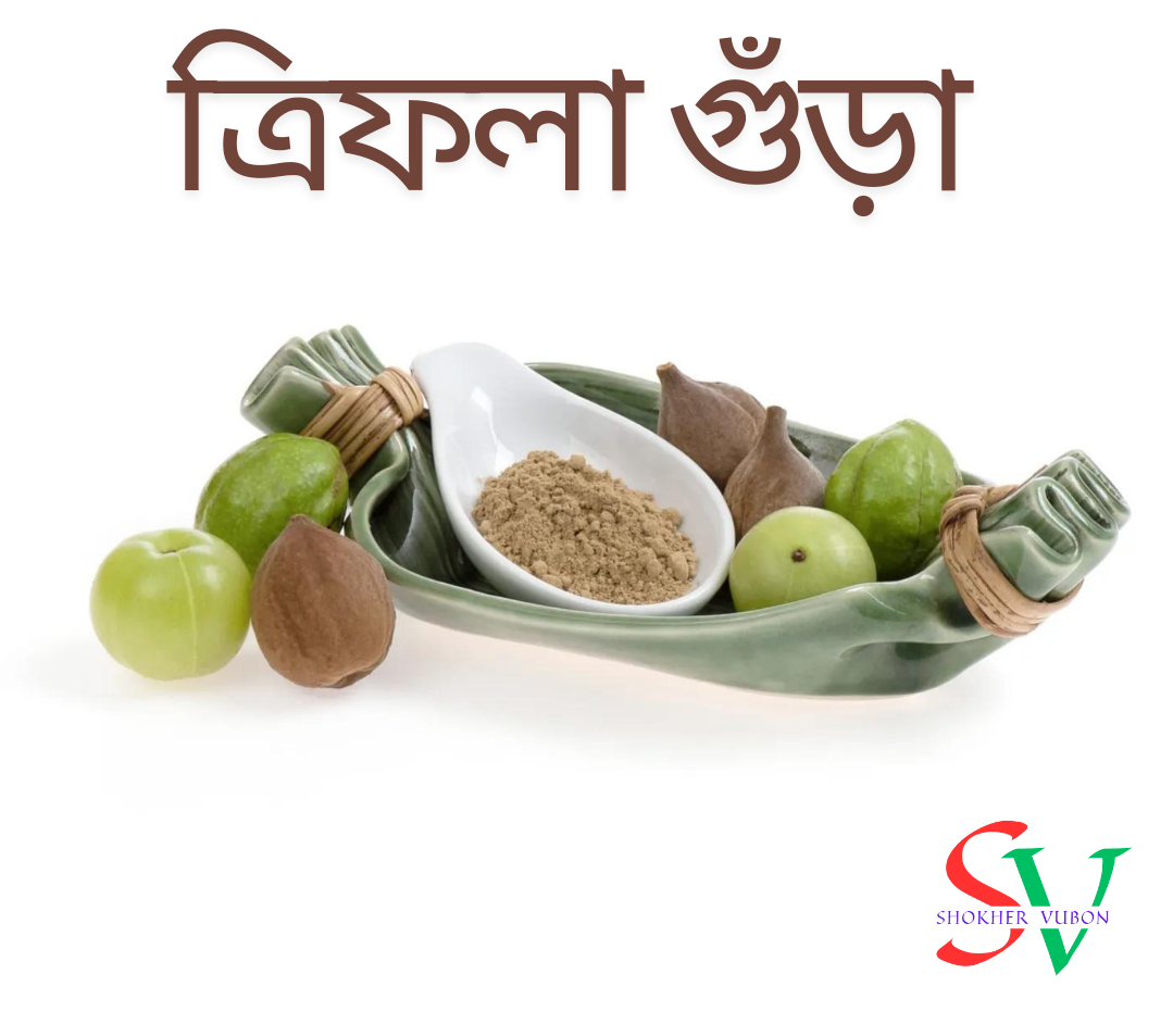 Tre Fola Powder / Guea Amloki Horitoki Bohera -200gms | Daraz.com.bd