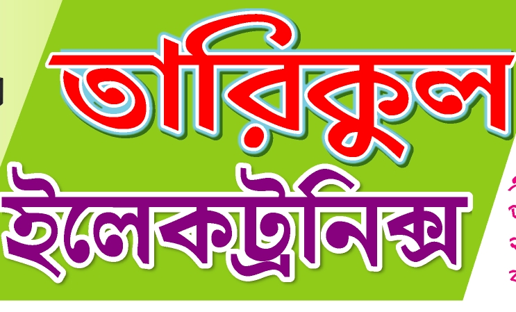 Tarikul Electronics | BD