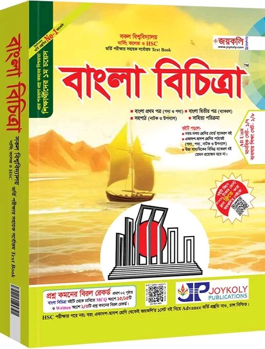 Joykoly Bangla Bichitra | Daraz.com.bd