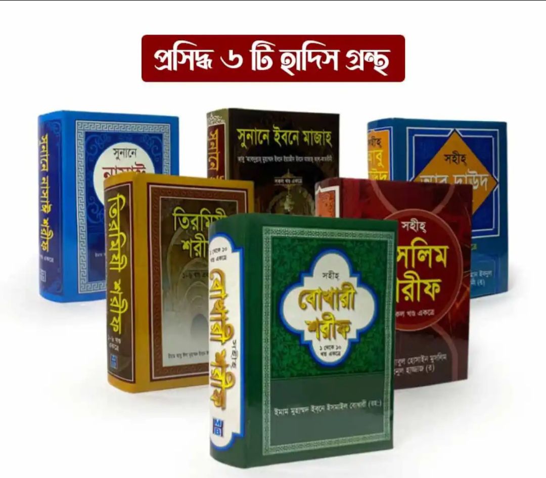 Sahih 6 Hadith" Book together ( all volumes together) Islamic Book ...