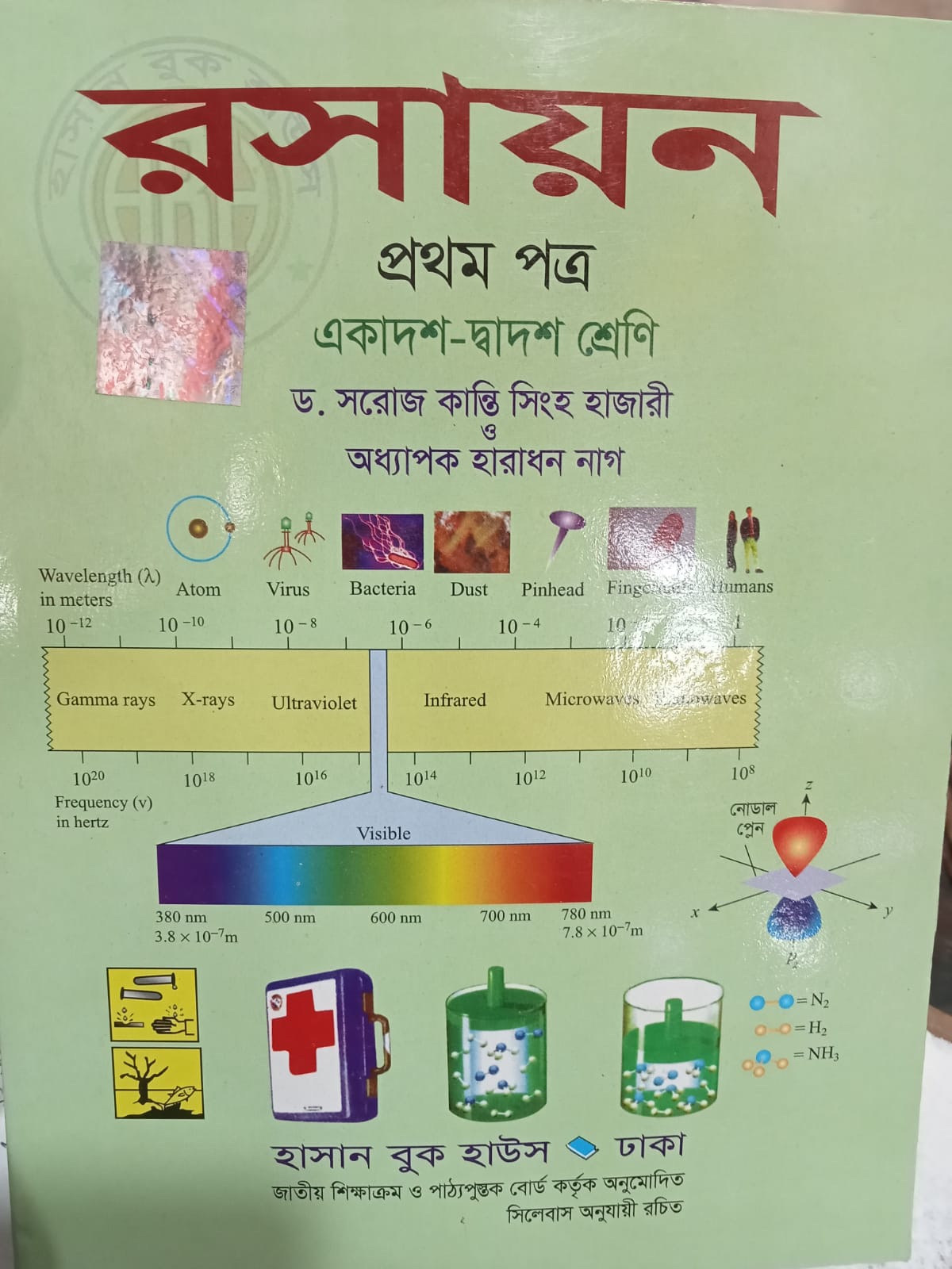 HSC chemistry 1st Paper by Hazari 2023 Edition | Daraz.com.bd