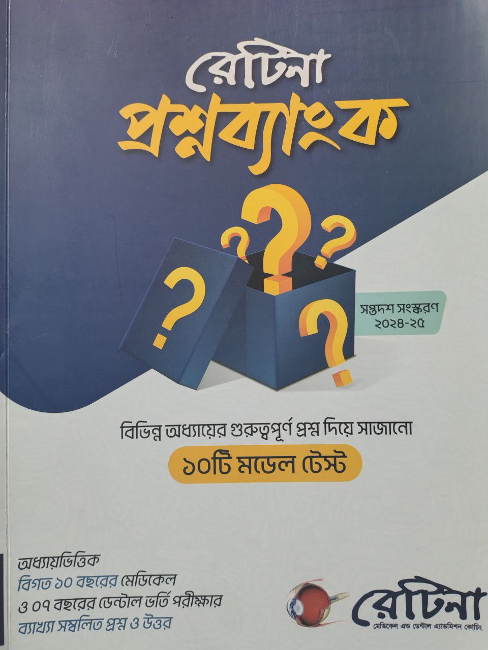 Retina Medical question Bank 2024-25 edition | Daraz.com.bd